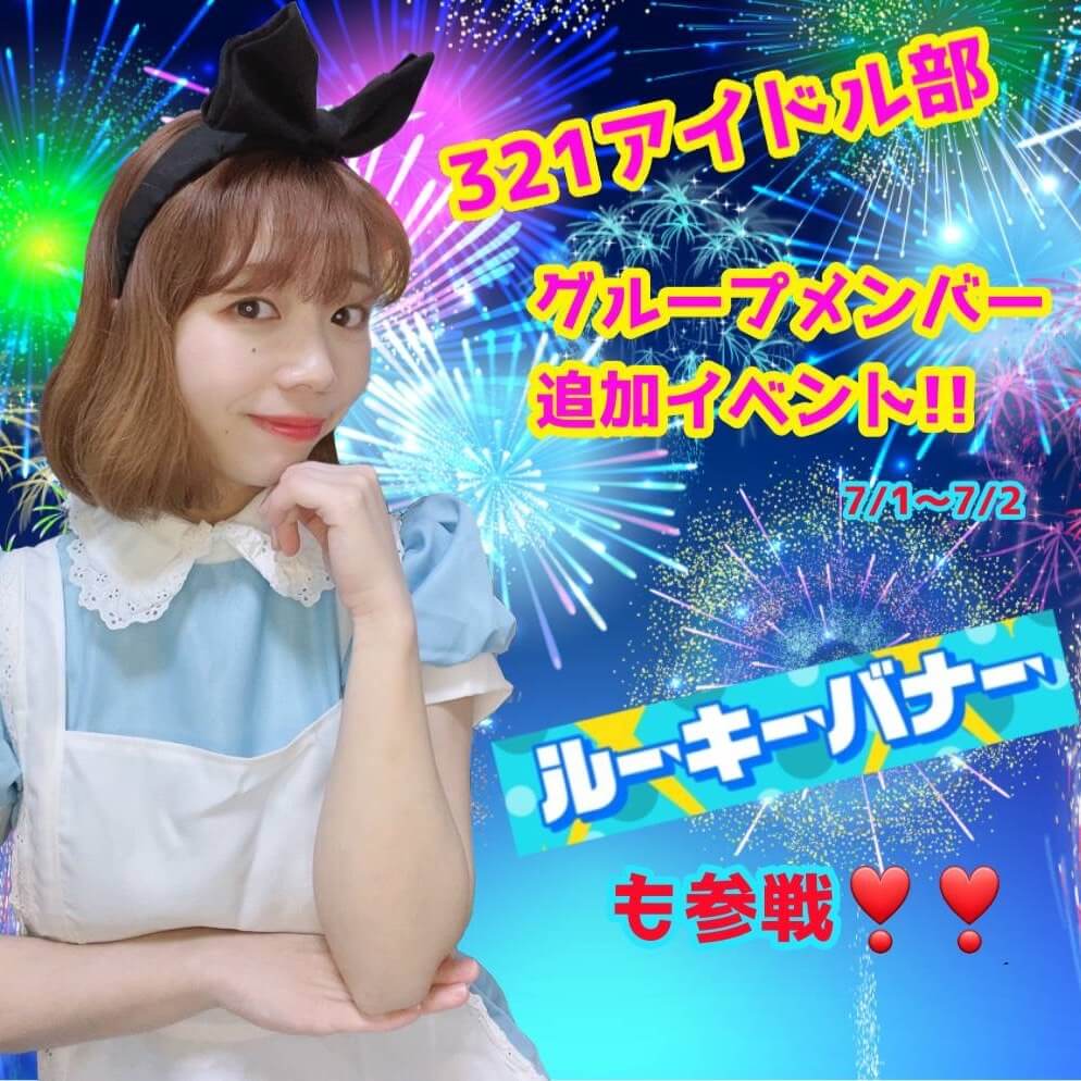 部員 | 321アイドル部