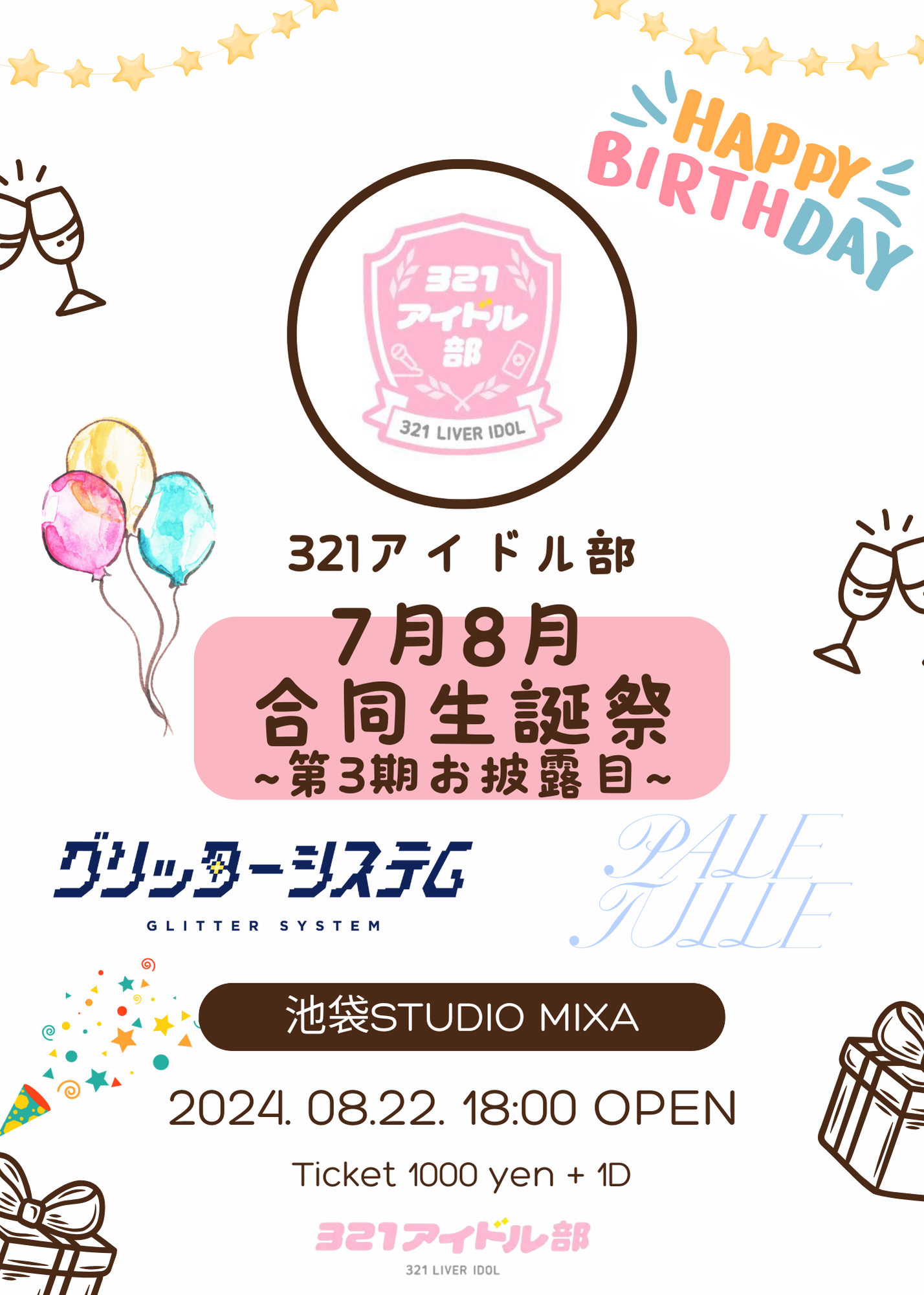【LIVE情報】8月22日（木）7月8月合同生誕祭 池袋Studio Mixa | 321アイドル部 公式サイト